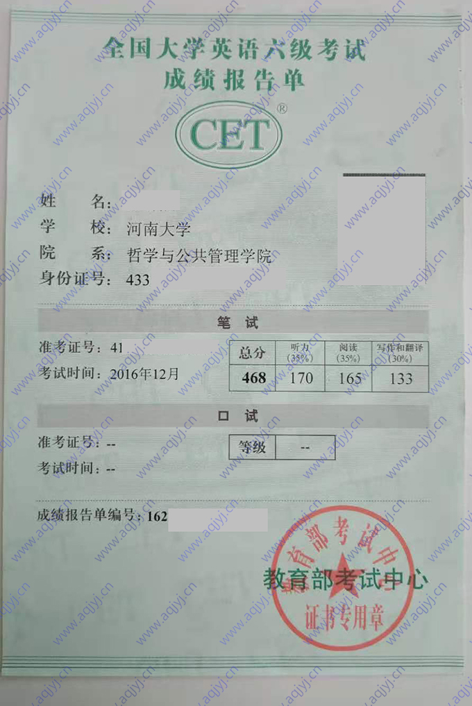 英语四六级证书样本,四级六级八级成绩报告单高清图片-阿奇学历咨询